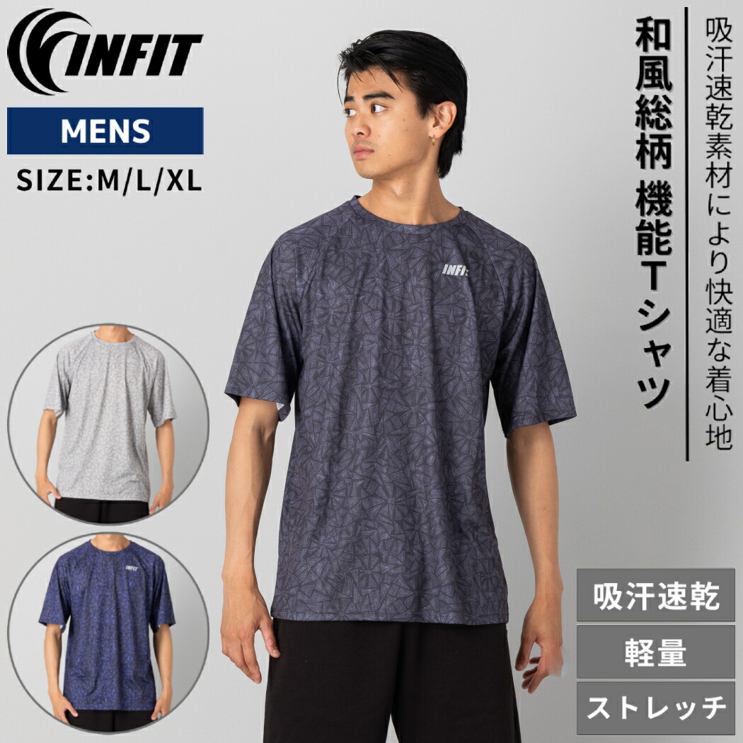 【楽天市場】インフィット INFIT 和風総柄 機能Tシャツ メンズ スポーツ フィットネス ランニング トレーニング ジムウェア 半袖 ...