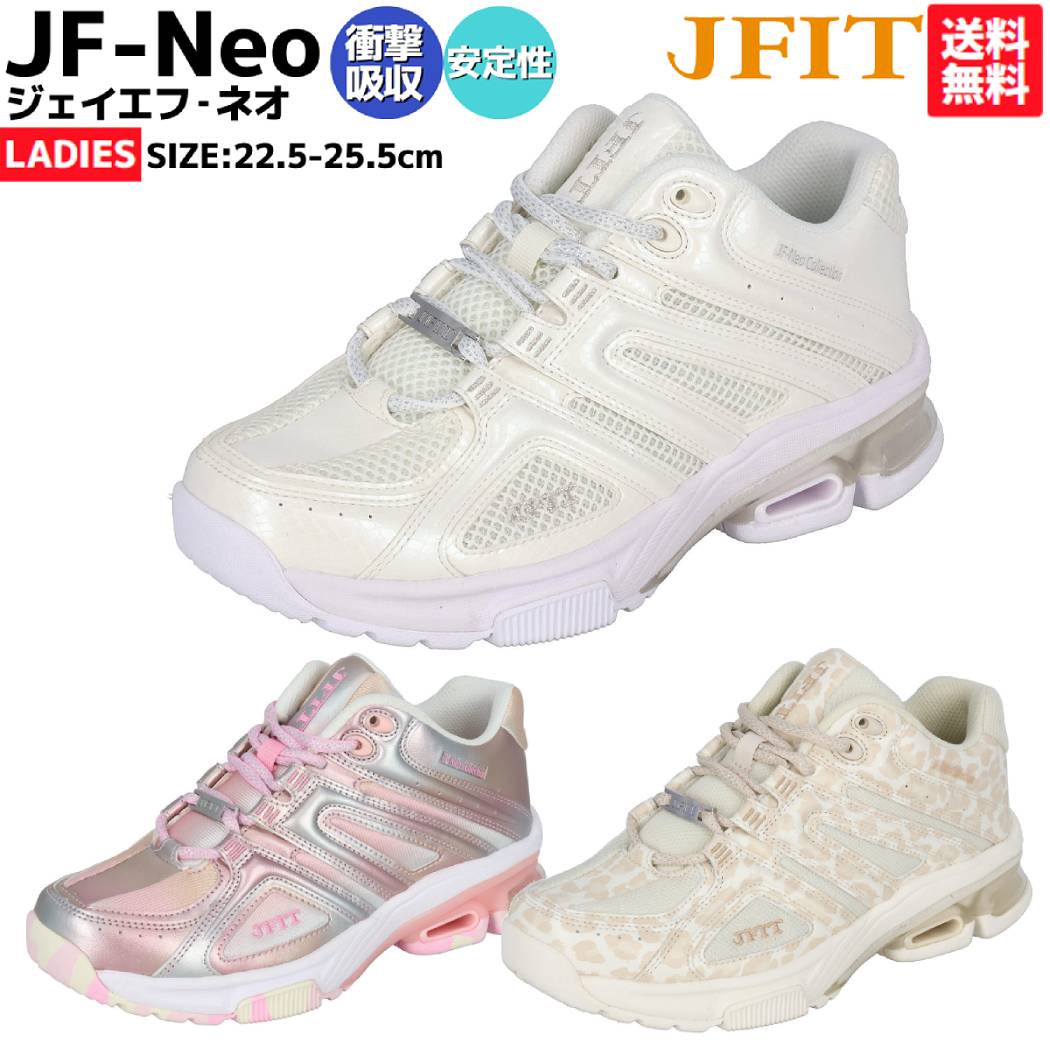 【楽天市場】ジェーフィット JFIT JF-Neo ジェイエフ ネオ レディース ホワイト ピンク ベージュ スポーツ フィットネス シューズ ...