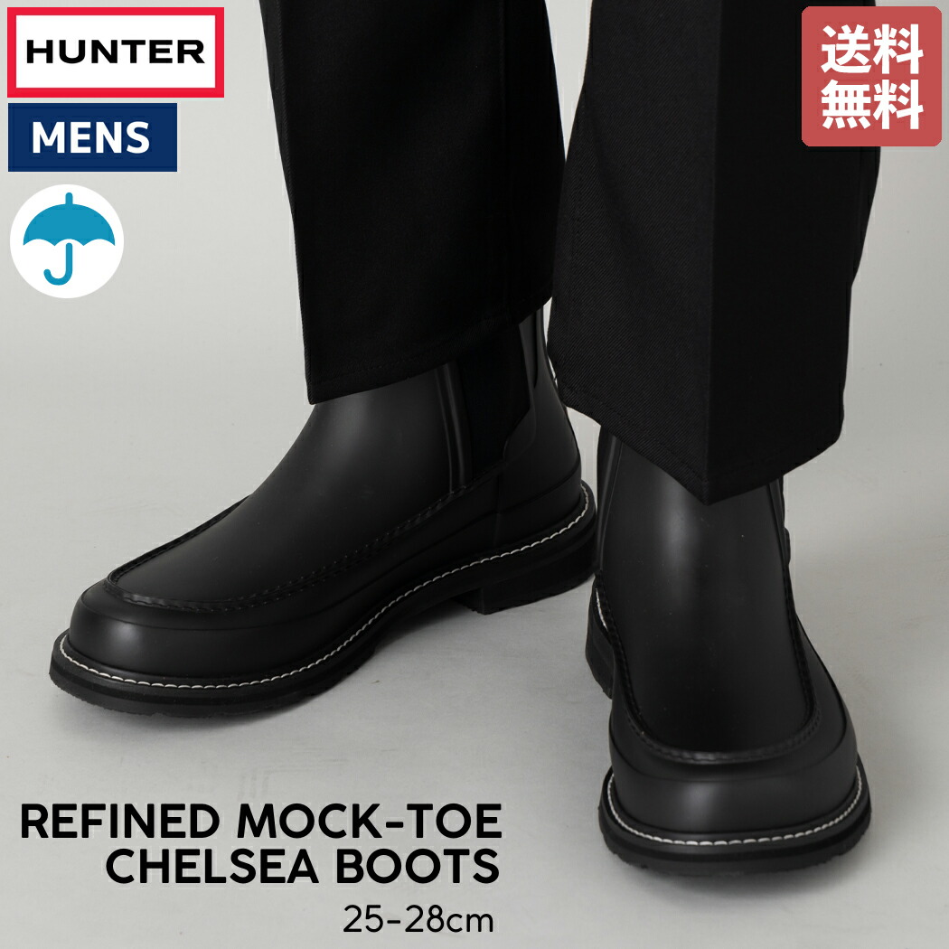 【楽天市場】ハンター HUNTER 【正規取扱販売店】REFINED MOCK-TOE CHELSEA BOOTS リファインド モック トゥ ...