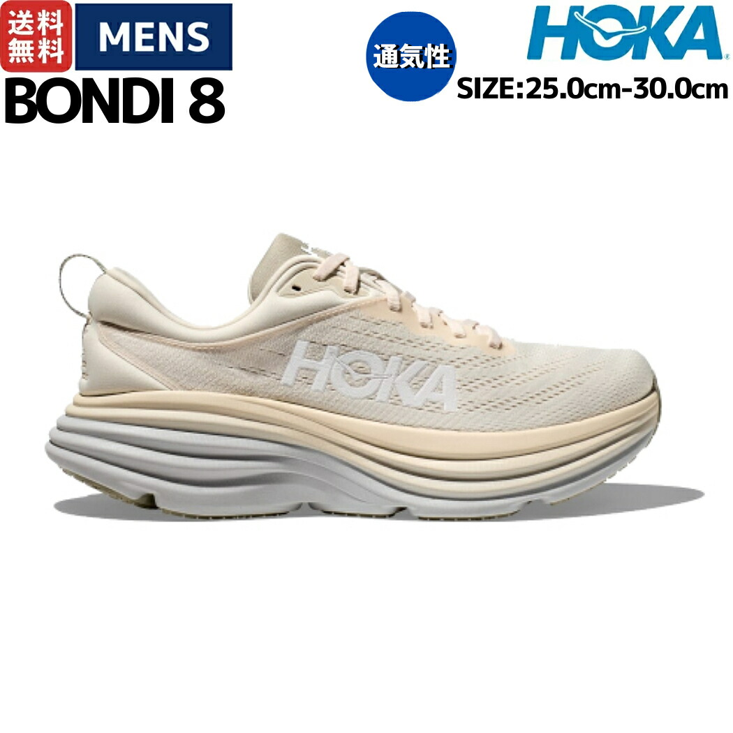 【楽天市場】ホカ HOKA BONDI 8 ボンダイ 8 メンズ ランニングシューズ マラソン ロードランニング 厚底 スポーツ ランシュー ...
