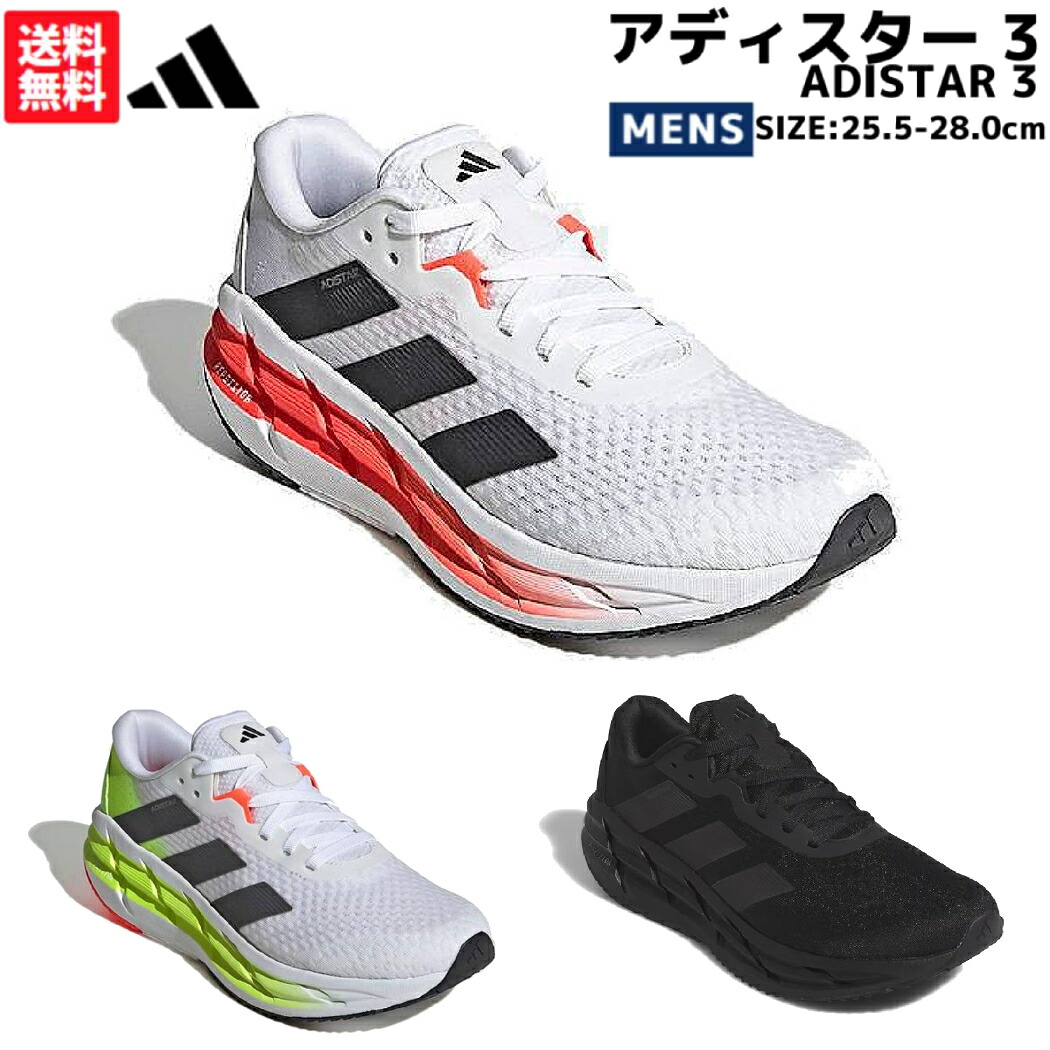 【楽天市場】【限定ノベルティ対象商品！】アディダス adidas ADISTAR 3 アディスター 3 メンズ ホワイト レッド イエロー ...