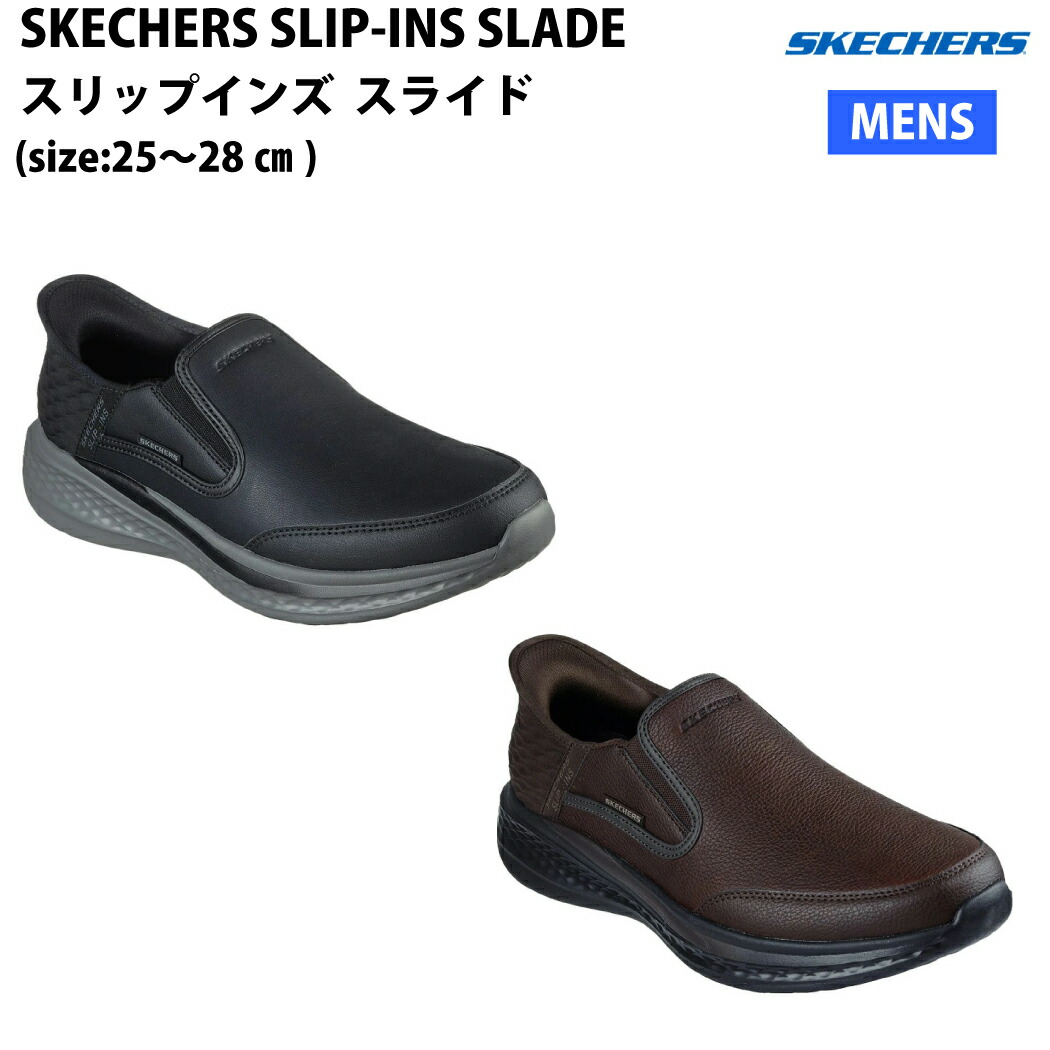 【楽天市場】スケッチャーズ SKECHERS SLIP-INS SLADE ハンズフリー スリッポン 革靴 シューズ スニーカー 205237 ...