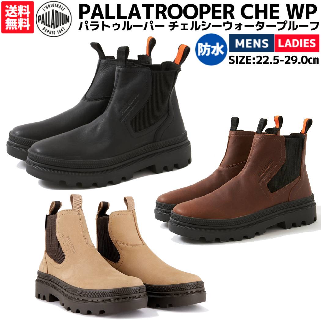 【楽天市場】パラディウム PALLADIUM PALLATROOPER CHE WP パラトゥルーパー チェルシー ウォータープルーフ メンズ ...