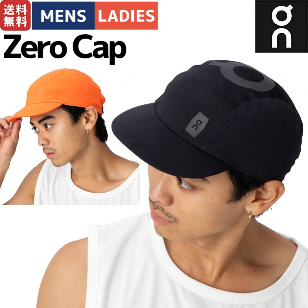 【楽天市場】オン On Zero Cap ゼロキャップ メンズ レディース ユニセックス ブラック オレンジ スポーツ 帽子 キャップ ...