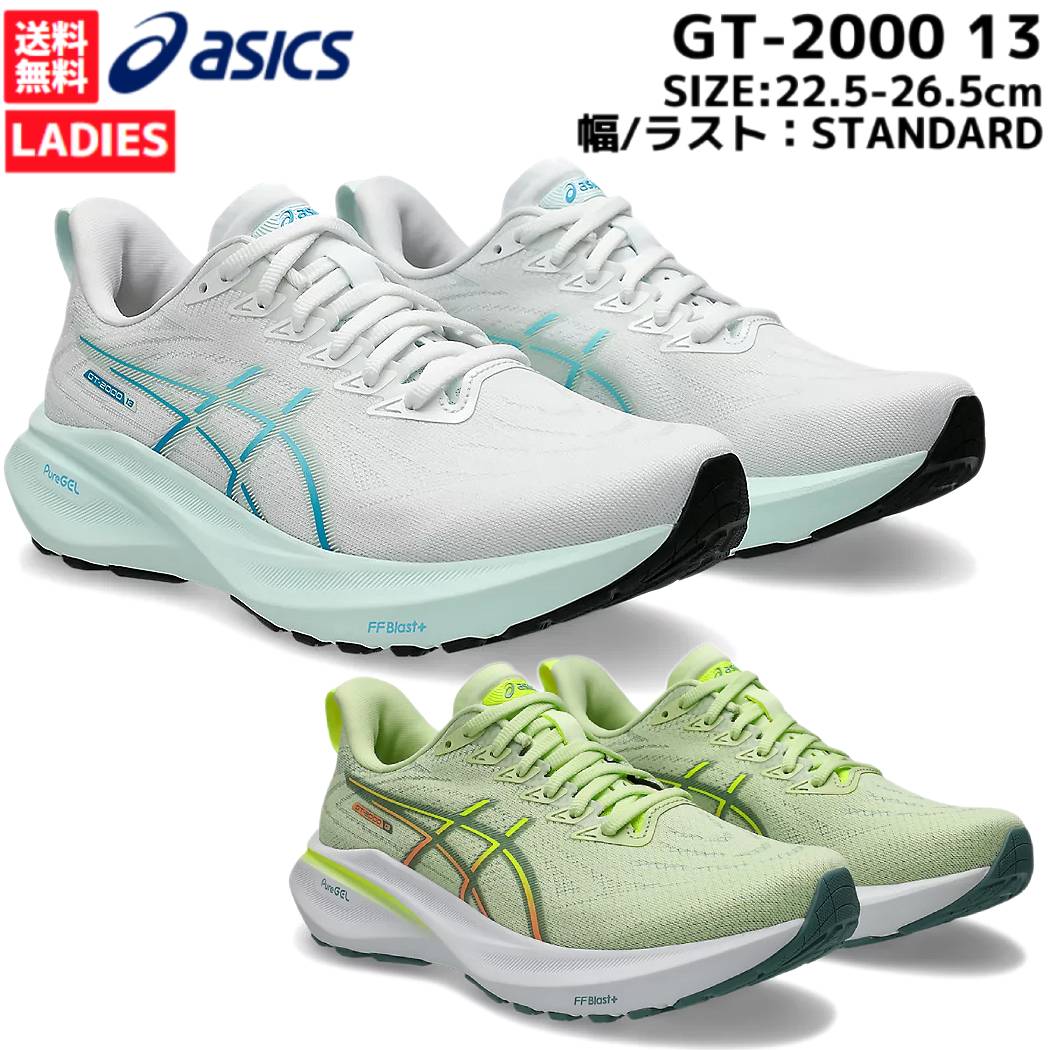 【楽天市場】アシックス asics GT-2000 13 レディース ホワイト グリーン スポーツ ランニングシューズ ランシュー ...
