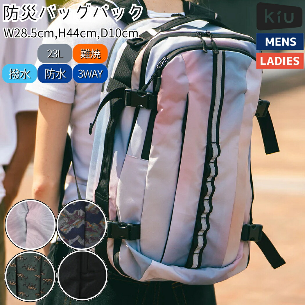 【楽天市場】キウ Kiu 防災バッグパック メンズ レディース ユニセックス リュック 大容量 撥水 防水 難焼 3WAY カジュアル バッグ リュック K378 175 367 399 ...
