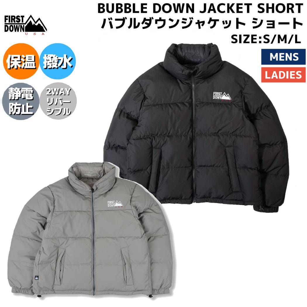 【楽天市場】ファーストダウン FIRST DOWN BUBBLE DOWN JACKET SHORT バブルダウンジャケット ショート メンズ レディース ユニセックス 秋 冬 ダウン ...