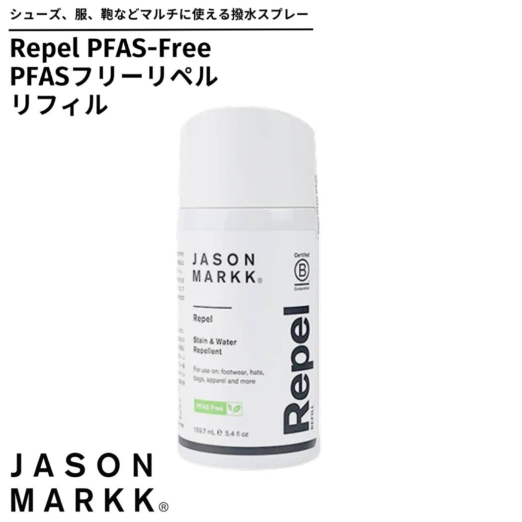 【楽天市場】ジェイソンマーク JASON MARKK Repel Refill PFAS-Free PFASフリーリペル リフィル 撥水 ...