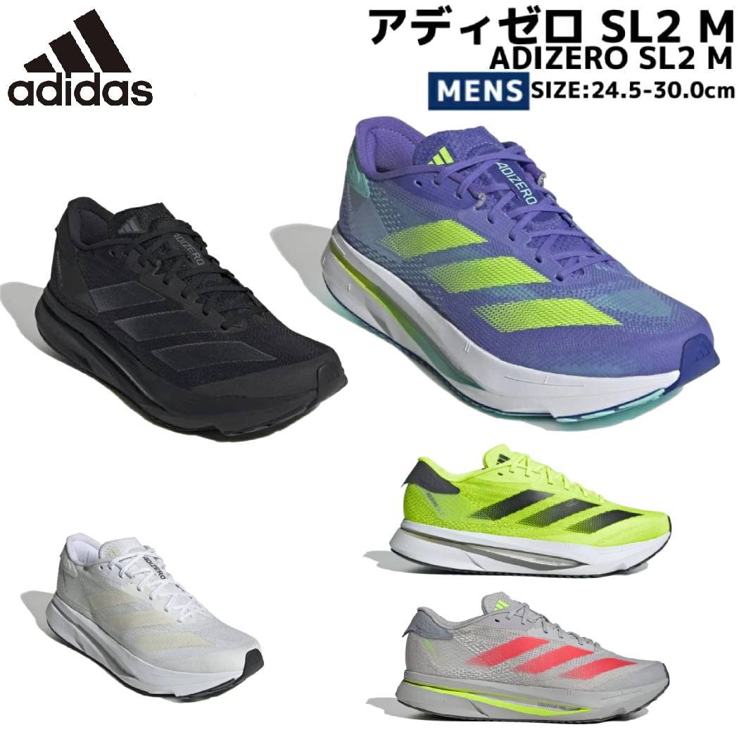 【楽天市場】アディダス adidas ADIZERO SL2 M アディゼロ SL2 M メンズ ブラック ホワイト ブルー イエロー グレー スポーツ ランニングシューズ ランシュー ...