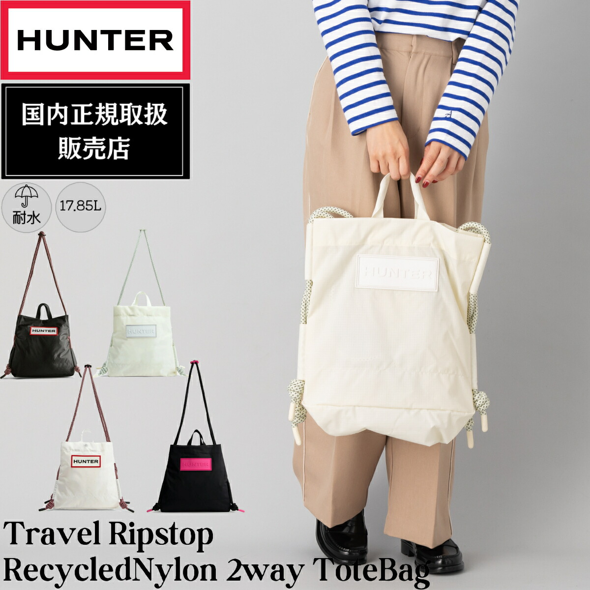【楽天市場】【正規取扱販売店】ハンター HUNTER Travel Ripstop Recycled Nylon Tote Bag トラベル ...