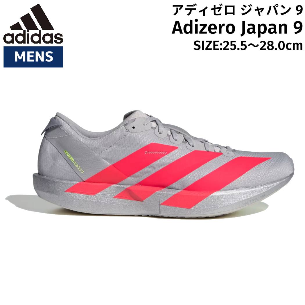 【楽天市場】アディダス adidas アディゼロ ジャパン 9 Adizero Japan 9 メンズ ランニング シューズ スポーツ ラン ...