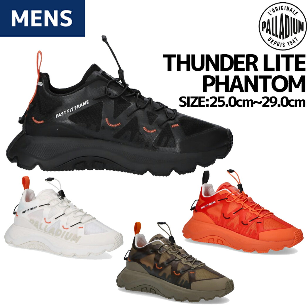 【楽天市場】パラディウム PALLADIUM THUNDER LITE PHANTOM サンダー ライト ファントム メンズ スニーカー ...