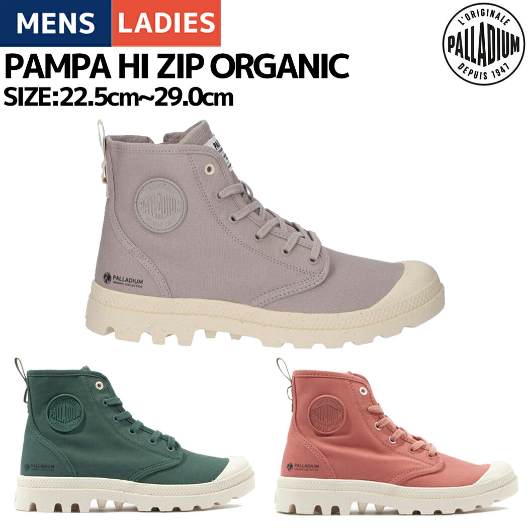 【楽天市場】パラディウム PALLADIUM PAMPA HI ZIP ORGANIC パンパ ハイ ジップ オーガニック メンズ レディース ...