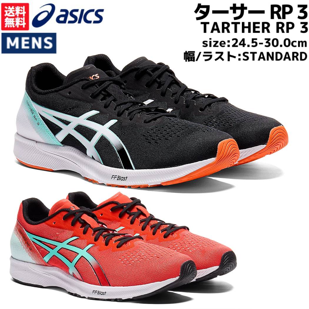 【楽天市場】アシックス asics TARTHER RP 3 ターサー RP 3 メンズ ブラック レッド スポーツ ランニングシューズ ラン ...