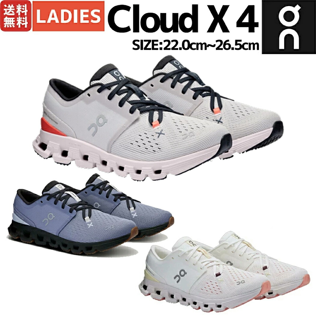 【楽天市場】オン On Cloud X 4 クラウド エックス 4 レディース トレーニング トレーニングシューズ ジム ランニングシューズ ...