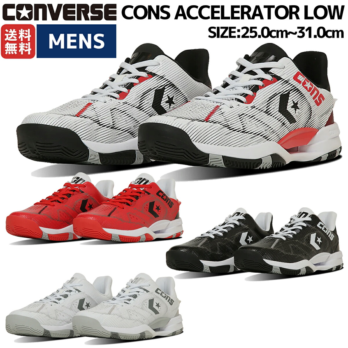 【楽天市場】コンバース CONVERSE CONS ACCELERATOR LOW コンズ アクセレレーター LOW メンズ バスケットボール ...