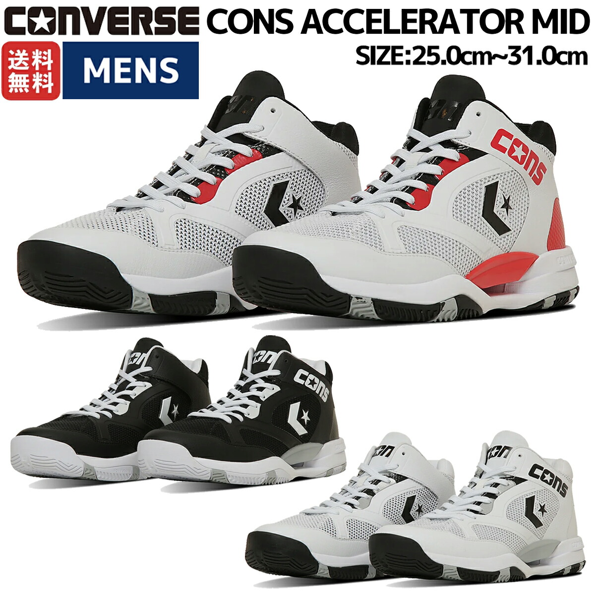 【楽天市場】コンバース CONVERSE CONS ACCELERATOR MID コンズ アクセレレーター MID メンズ バスケットボール シューズ バスケットシューズ バッシュ スポーツ ...