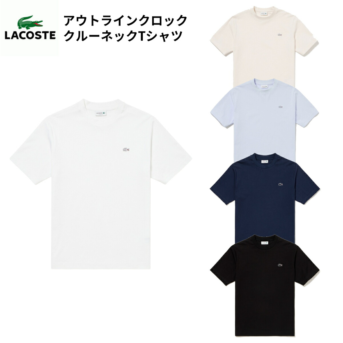 【楽天市場】ラコステ LACOSTE アウトラインクロッククルーネックTシャツ メンズ レディース ユニセックス 春 夏 Tシャツ カットソー ...