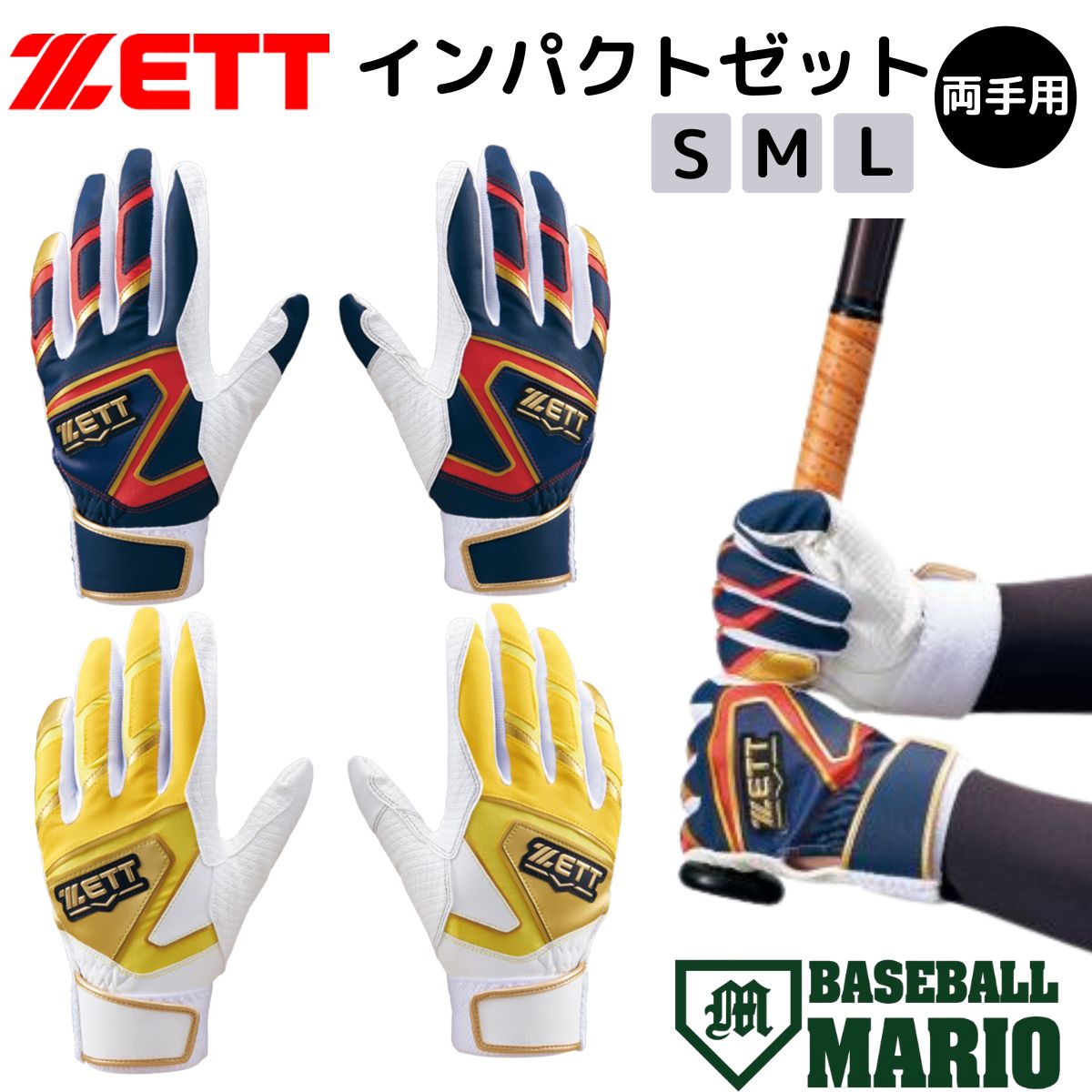 【楽天市場】ゼット ZETT インパクトゼット 限定 一般 両手用 バッティンググラブ ネイビー イエロー【ベースボールマリオ】 野球 バッティング手袋 バッティング 手袋 両手 ...