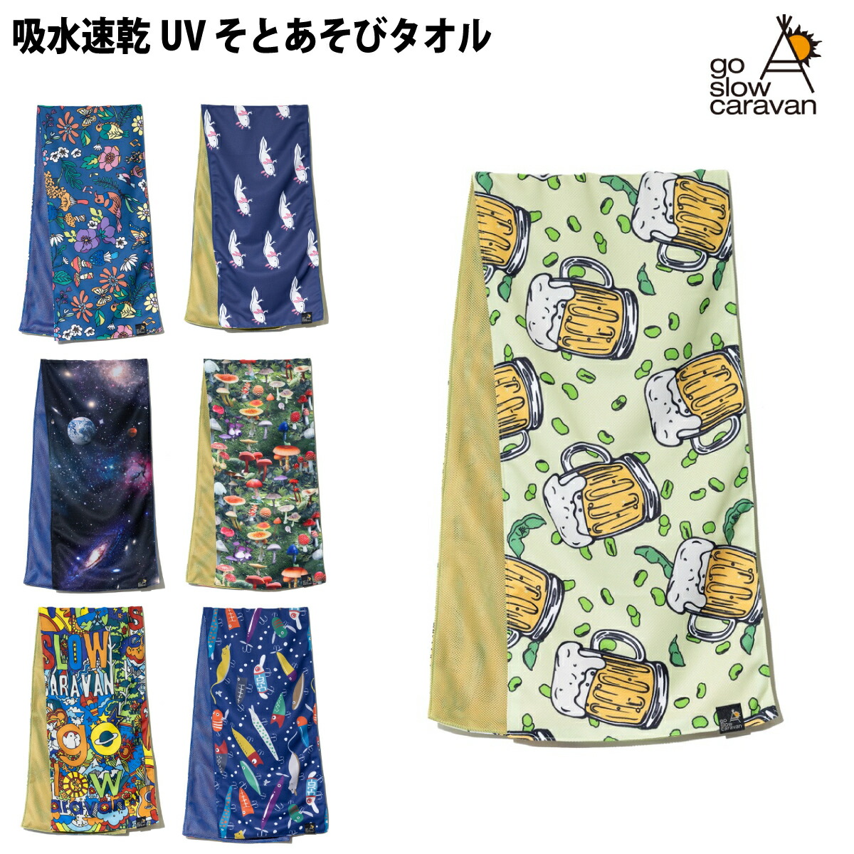 【楽天市場】ゴースローキャラバン go slow caravan 吸水速乾UV そとあそびタオル 小物 アクセサリー 345701：スポーツマリオ