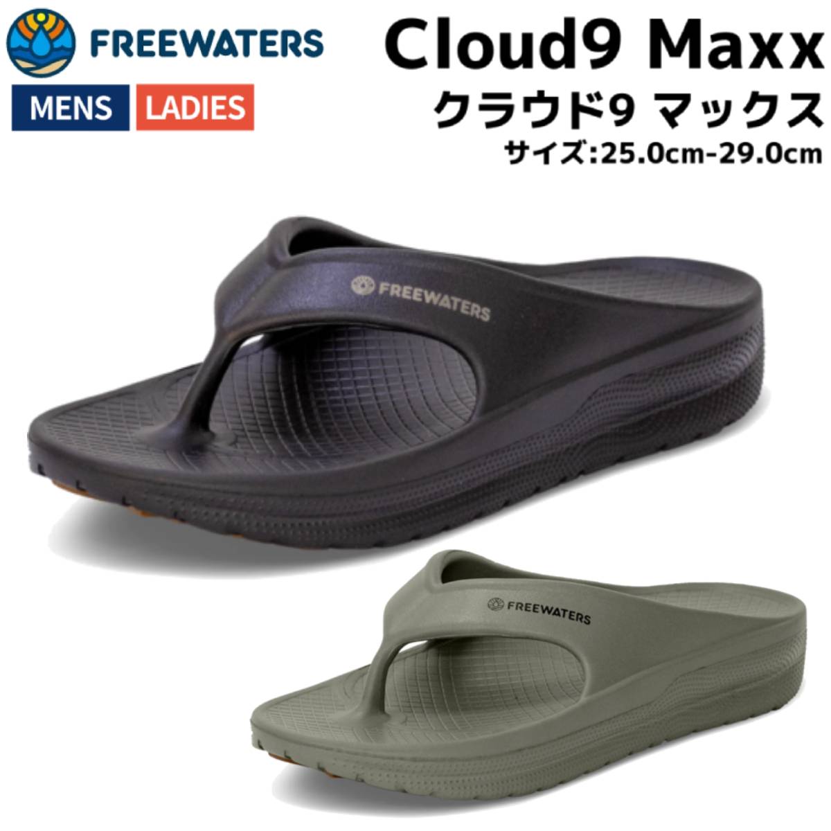 【楽天市場】フリーウォータース Freewaters Cloud9 Maxx クラウド9 マックス メンズ レディース ユニセックス 春 夏 サンダル サンダル トングサンダル 軽量 衝撃吸収 ...