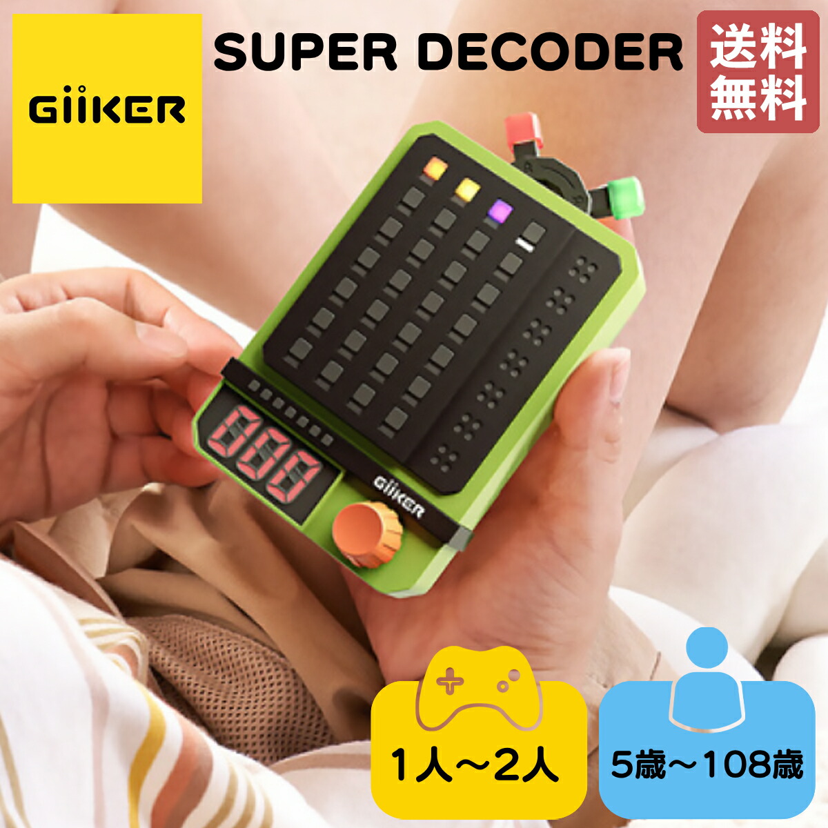 【楽天市場】【正規取扱い販売店】ギーカー GiiKER SUPER DECODER スーパーデコーダー 1～2人 5歳～108歳 脳トレ 推理 ...