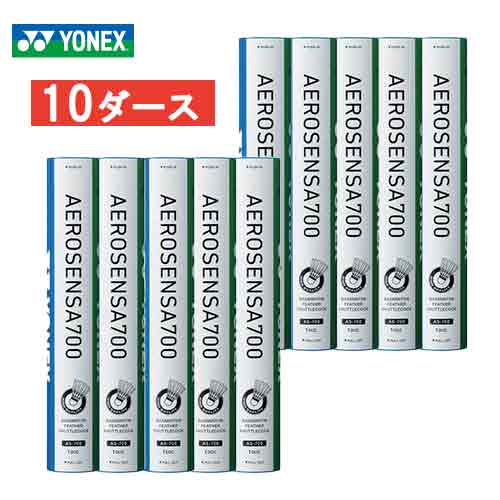 【楽天市場】ヨネックス YONEX エアロセンサ700 1本12球入り(10ダース) バドミントン シャトル AS-700-10：スポーツミツ ...