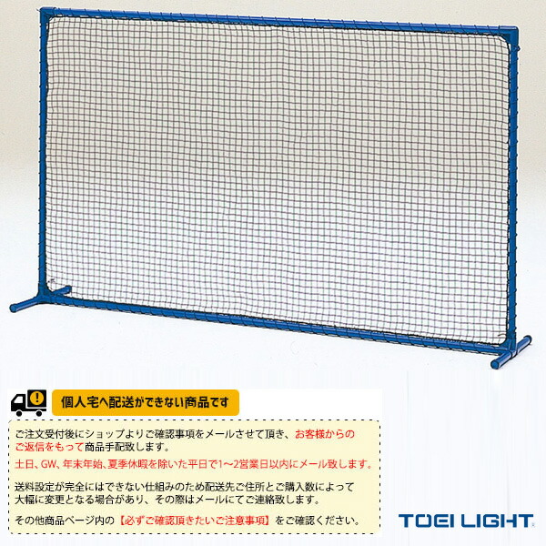 楽天市場】トーエイライト (TOEI LIGHT) マルチ球技スクリーン120 B