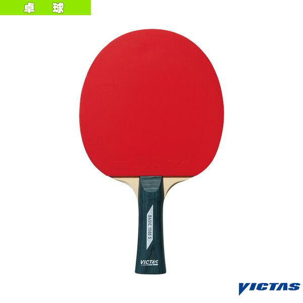 【楽天市場】【卓球ラケット ヴィクタス】 ベーシック 1500 S BASIC 1500 S フレア 320010 ：スポーツプラザ