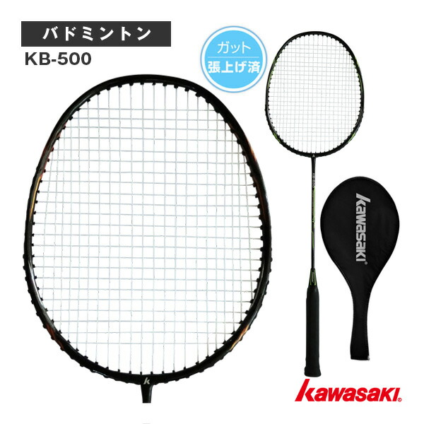 【楽天市場】【バドミントンラケット kawasaki(カワサキ)】 KB-500 張り上げ済ラケット KB-500 ：スポーツプラザ