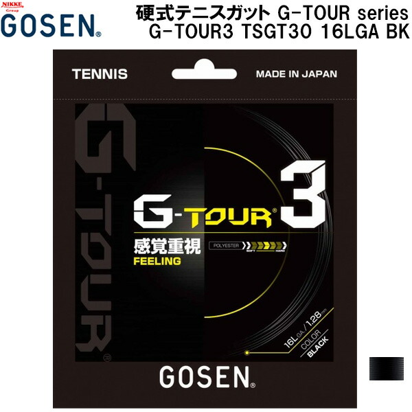 【楽天市場】【全品ポイント3倍+200円OFFクーポン】ゴーセン GOSEN 硬式 テニス ガット ストリングス G-TOUR series G-TOUR3 TSGT30 16LGA BK ...