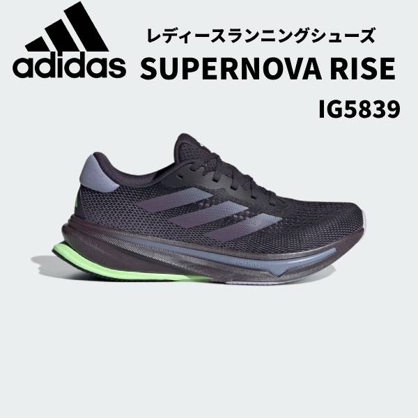 【楽天市場】【全品P3倍+最大500円OFFクーポン】アディダス adidas レディース ランニングシューズ スーパーノヴァ ライズ ...