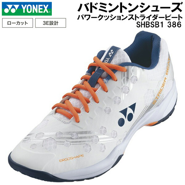 【楽天市場】ヨネックス YONEX バドミントン シューズ パワークッション ストライダービート SHBSB1 386：スポーツジュエン楽天市場店