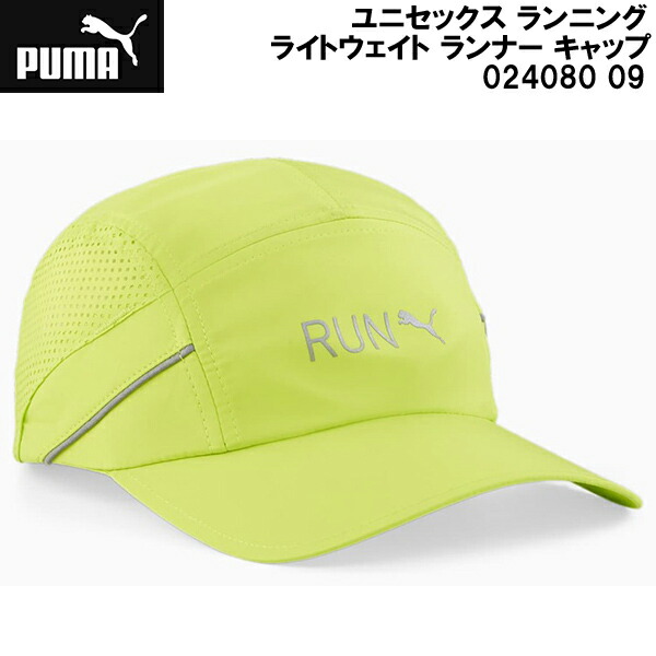 【楽天市場】【全品ポイント2倍+600円OFFクーポン】プーマ PUMA ランニングキャップ ライトウエイト ランナー キャップ 024080 ...