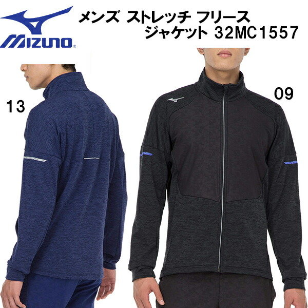 【楽天市場】【全品ポイント2倍+2000円OFFクーポン】ミズノ MIZUNO メンズ ストレッチ フリース ジャケット 32MC1557：スポーツジュエン楽天市場店