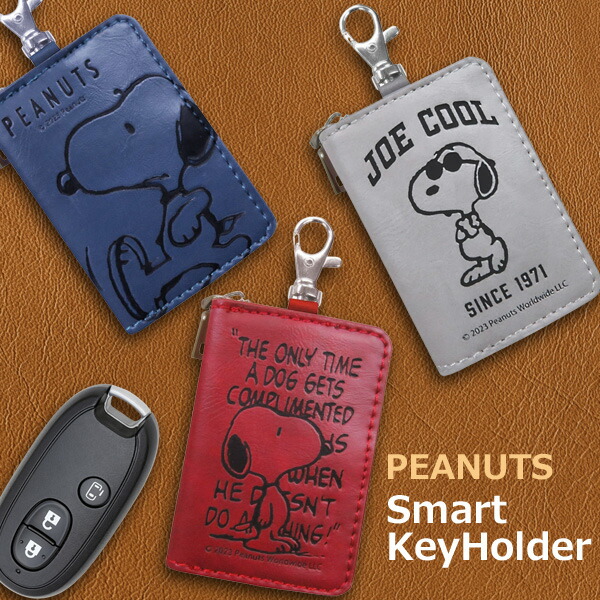 【楽天市場】スマートキーケース スヌーピー SN283 SN284 SN285 キーホルダー MEIHO PEANUTS クリックポスト発送：アクアステラ
