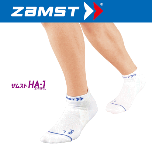 【楽天市場】ザムスト ソックス HA-1 メッシュタイプ 機能性ソックス ZAMST 【2足までメール便OK】：バレーボール館