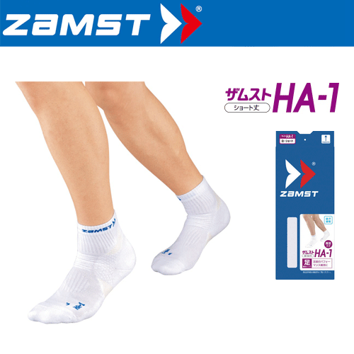 【楽天市場】ザムスト[ZAMST] 足サポーター・ HA−1 ショート丈タイプ（機能性ソックス）【HA-1ショート】：バレーボール館