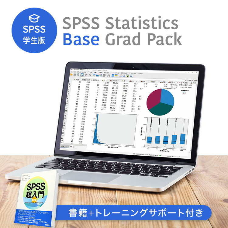 【楽天市場】【SPSS 学生版】 IBM SPSS Statistics Base Grad Pack スタートパック（ オンライン ...