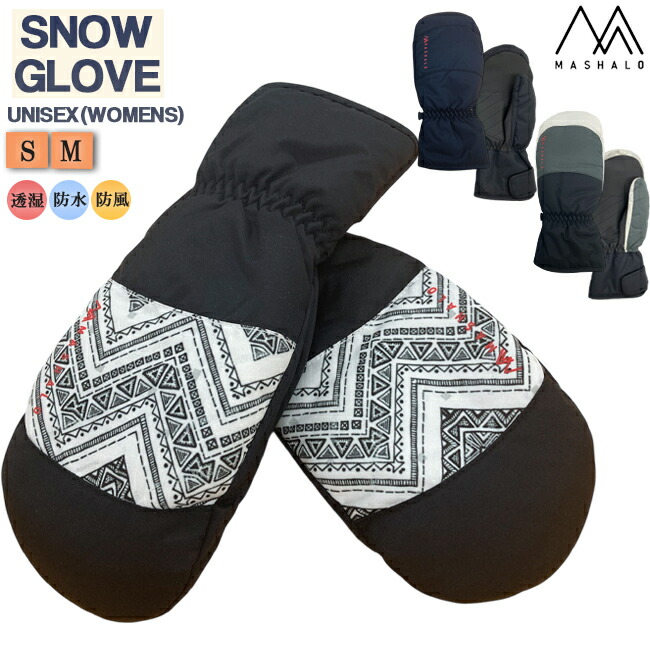 【楽天市場】【50円OFF！金額条件あり！6/22 20:00～6/27 1:59迄】スノーグローブ MASHALO マシャロ グローブ ...