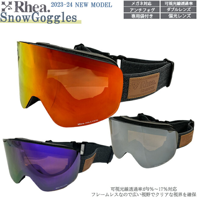 【楽天市場】【1,000円OFF☆金額条件あり☆4/14(月) 20:00～4/17(木)9:59迄】スノーゴーグル RHEA ユニセックス ...