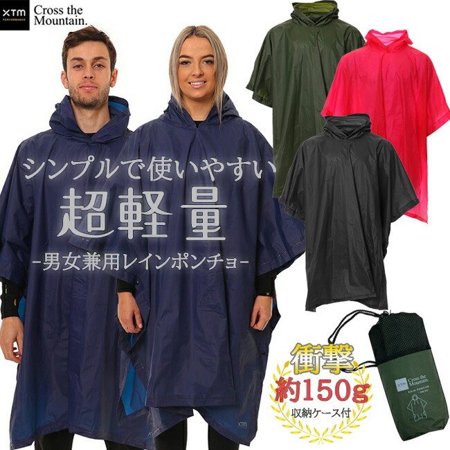 【楽天市場】【3000円OFFクーポン発行中！条件有 19日(金)20:00-26日(金)1:59まで】XTM エックスティエム レインコート ポンチョ レインポンチョ レインウェア 雨具 ...