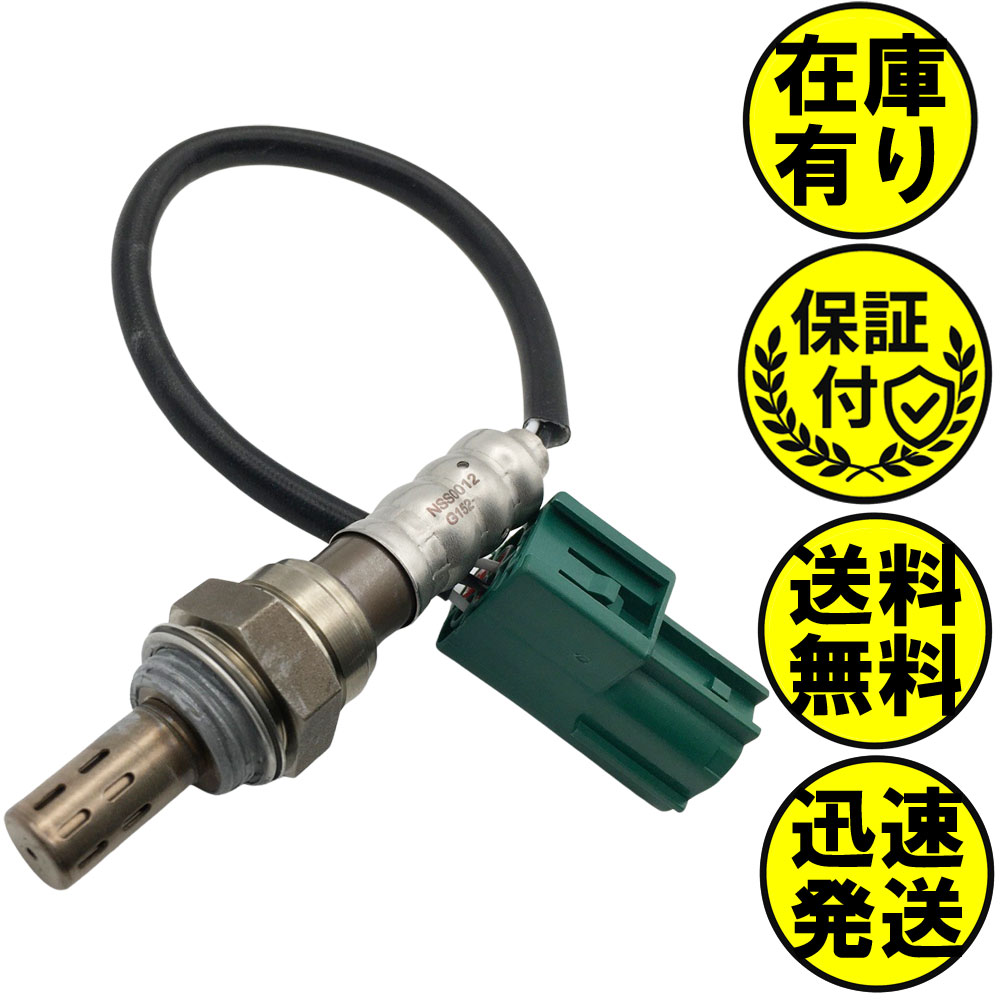 【楽天市場】ムラーノ TZ50 O2センサー 22690-8J001 O2センサー1本 NSS0012：SRT楽天市場店