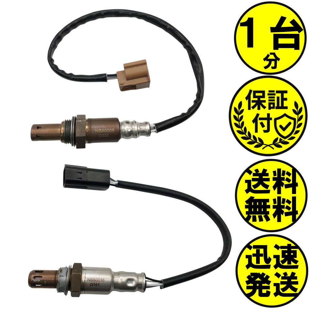 【楽天市場】エクストレイル NT31 O2センサー 2本セット1台分 22693-1MR0A 226A0-EN21A NSAS010：SRT楽天市場店