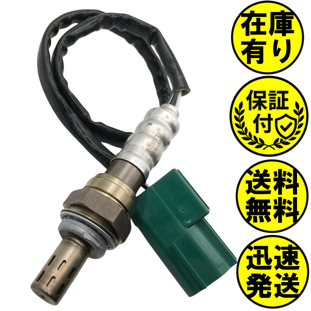 【楽天市場】アベニール W11 O2センサー 22690-AX000 O2センサー1本 NSS0011：SRT楽天市場店