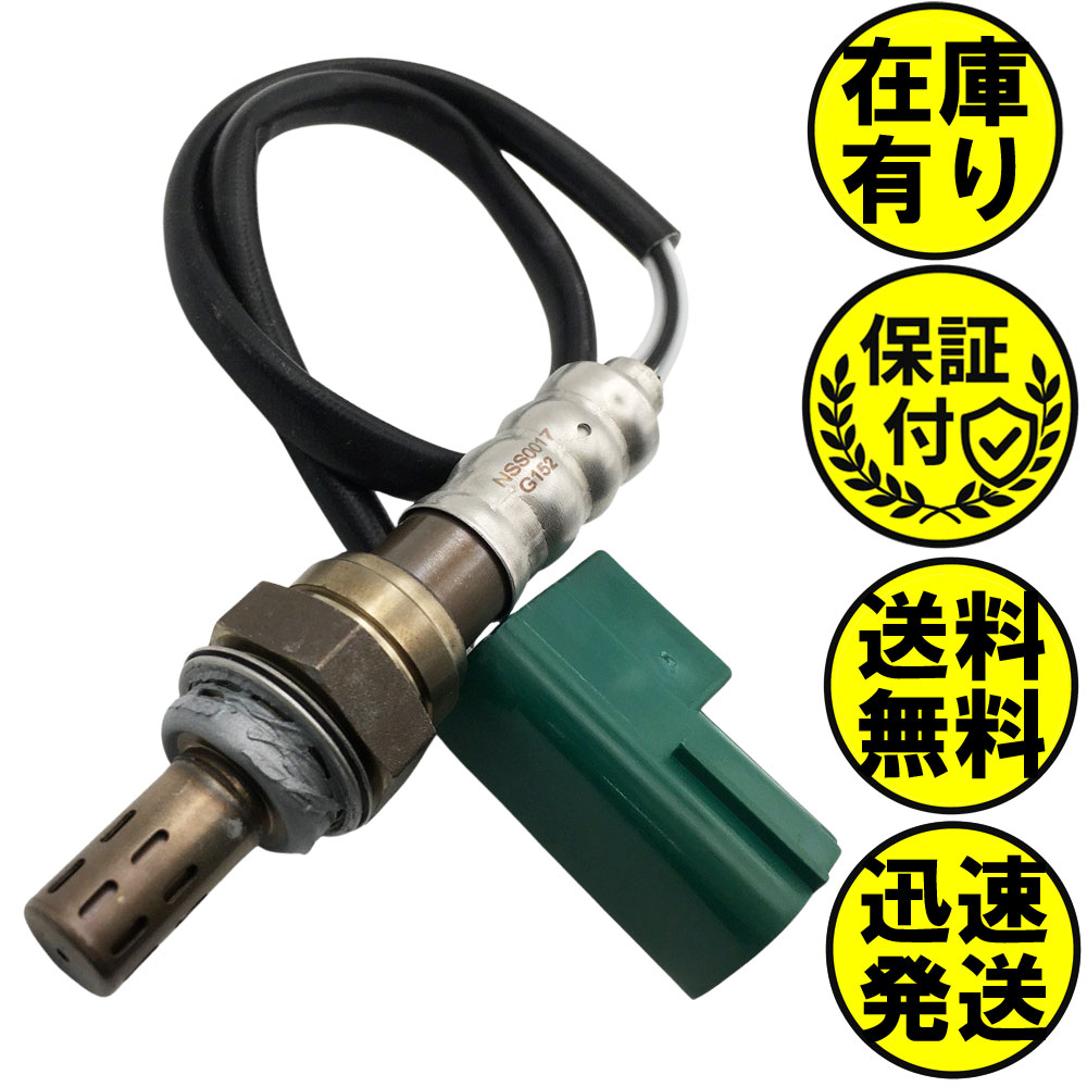 【楽天市場】ムラーノ PZ50 PNZ50 O2センサー 左側用 22690-2A000 O2センサー1本 NSS0017：SRT楽天市場店
