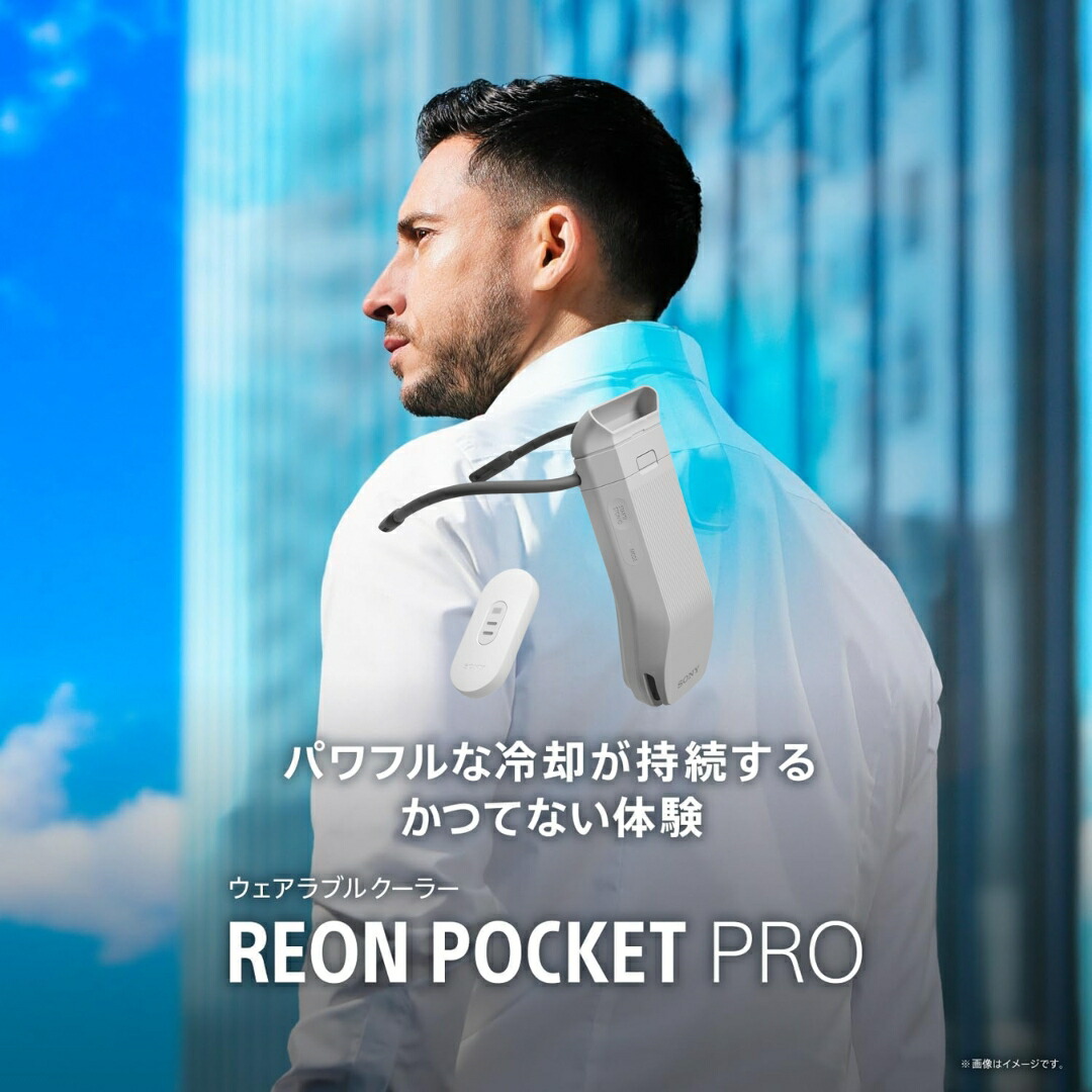 【楽天市場】ソニー SONY REON POCKET PRO RNPK-P1T-H レオンポケット プロ 正規品 最新 ネッククーラー TAGセット 冷却 温熱 ペルチェ 静音 スマート冷却 ...
