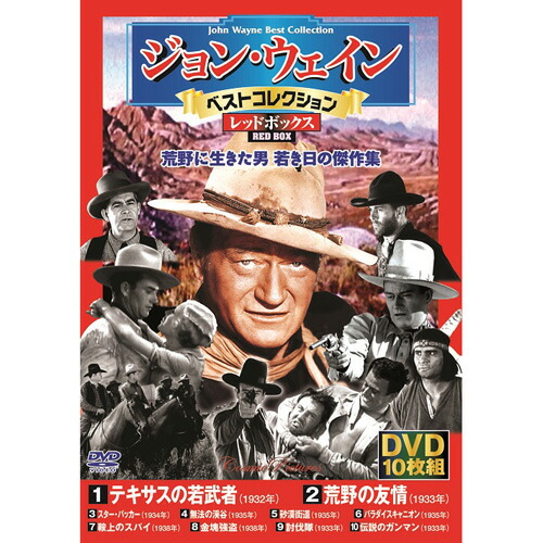 【楽天市場】ジョン・ウェイン ベストコレクションレッドボックス | 映画 映像 dvd cd ビデオ 関連単語 講談 浪曲 落語 名作 作集 ...