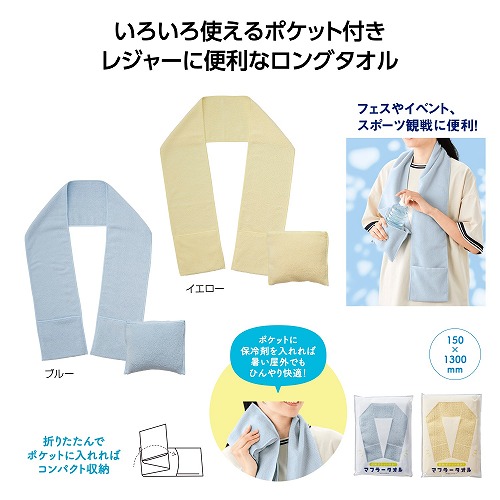 【楽天市場】【4/15日限定 ポイント2倍】収納ポケット付き！マフラータオル36390：ササキギフト シロとクロ
