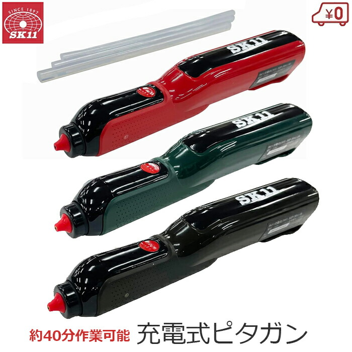 【楽天市場】SK11 充電式ピタガン グルーガン コードレス 170度 予熱10秒 対応スティック7.0-7.5mm レッド グリーン ブラック ボンドガン 接着 手芸 プラモデル リース ...